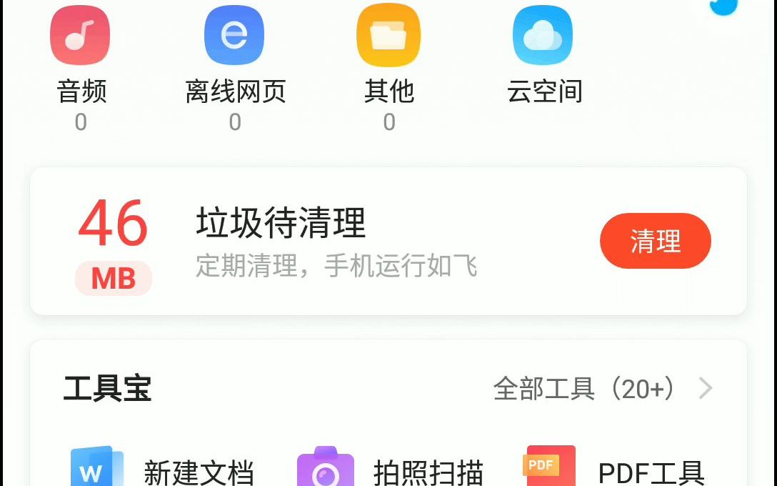 管理手机上的文件的操作方案qq浏览器