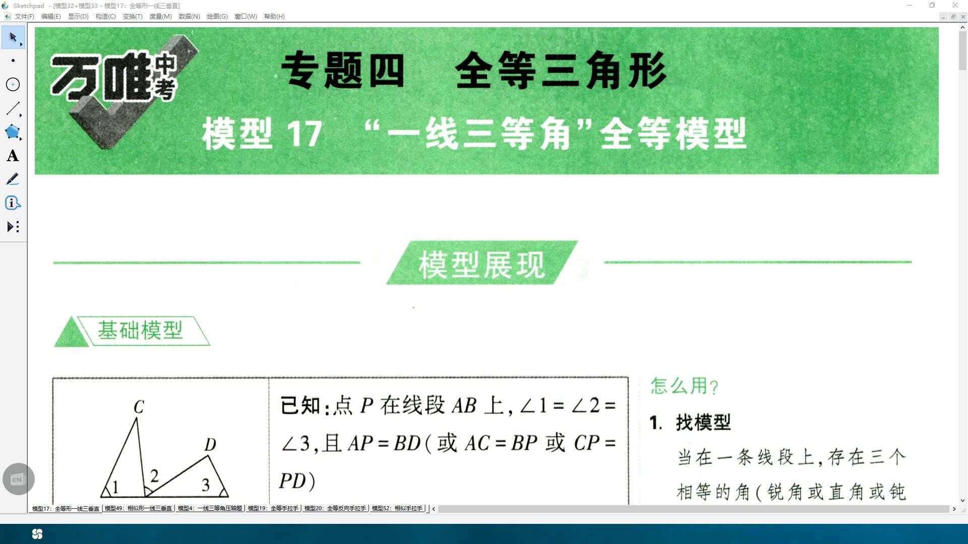 模型17:“一线三等角”模型 第49--52页