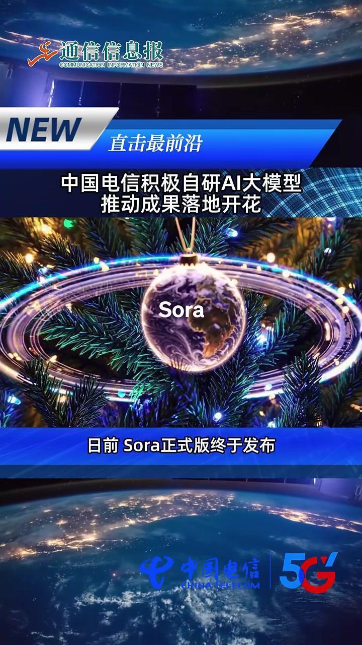 中国电信积极自研AI大模型推动成果落地开花
