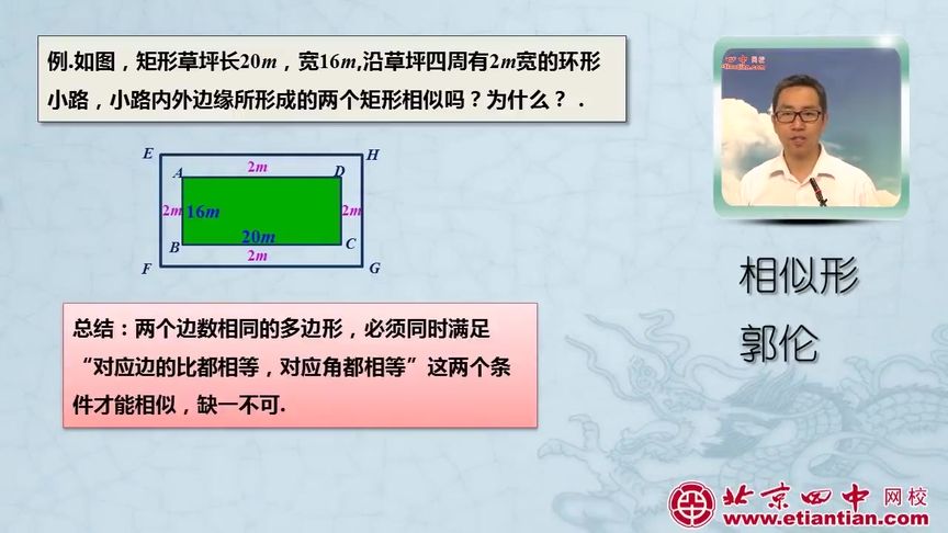 初三数学-第二十七章 相似:相似多边形的判定(新授)