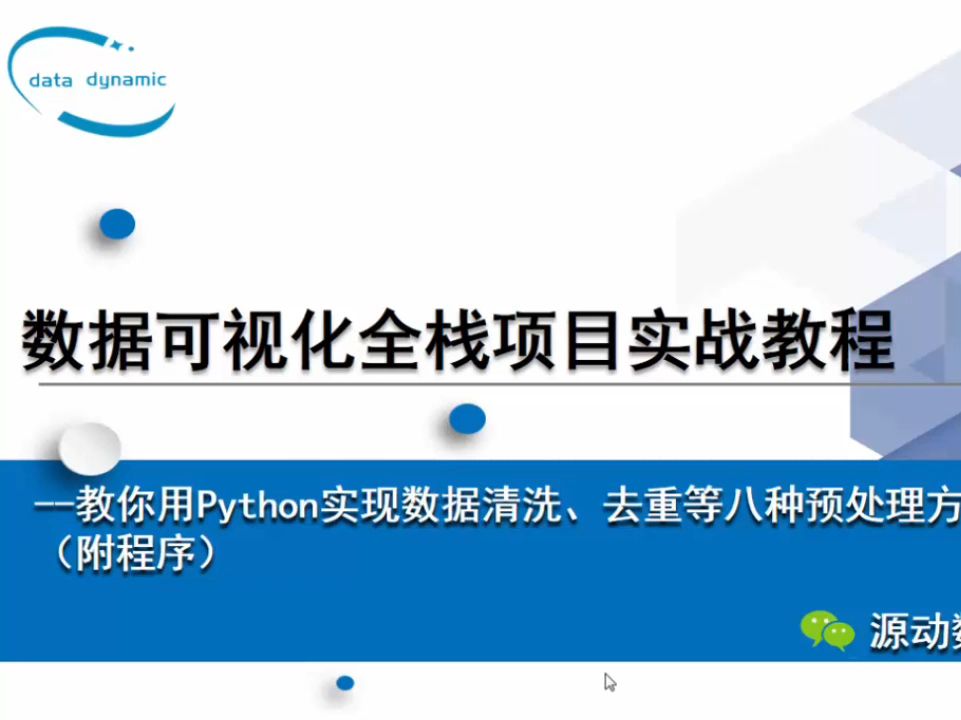 教你用Python实现数据清洗、去重等八种预处理方法(附程序)