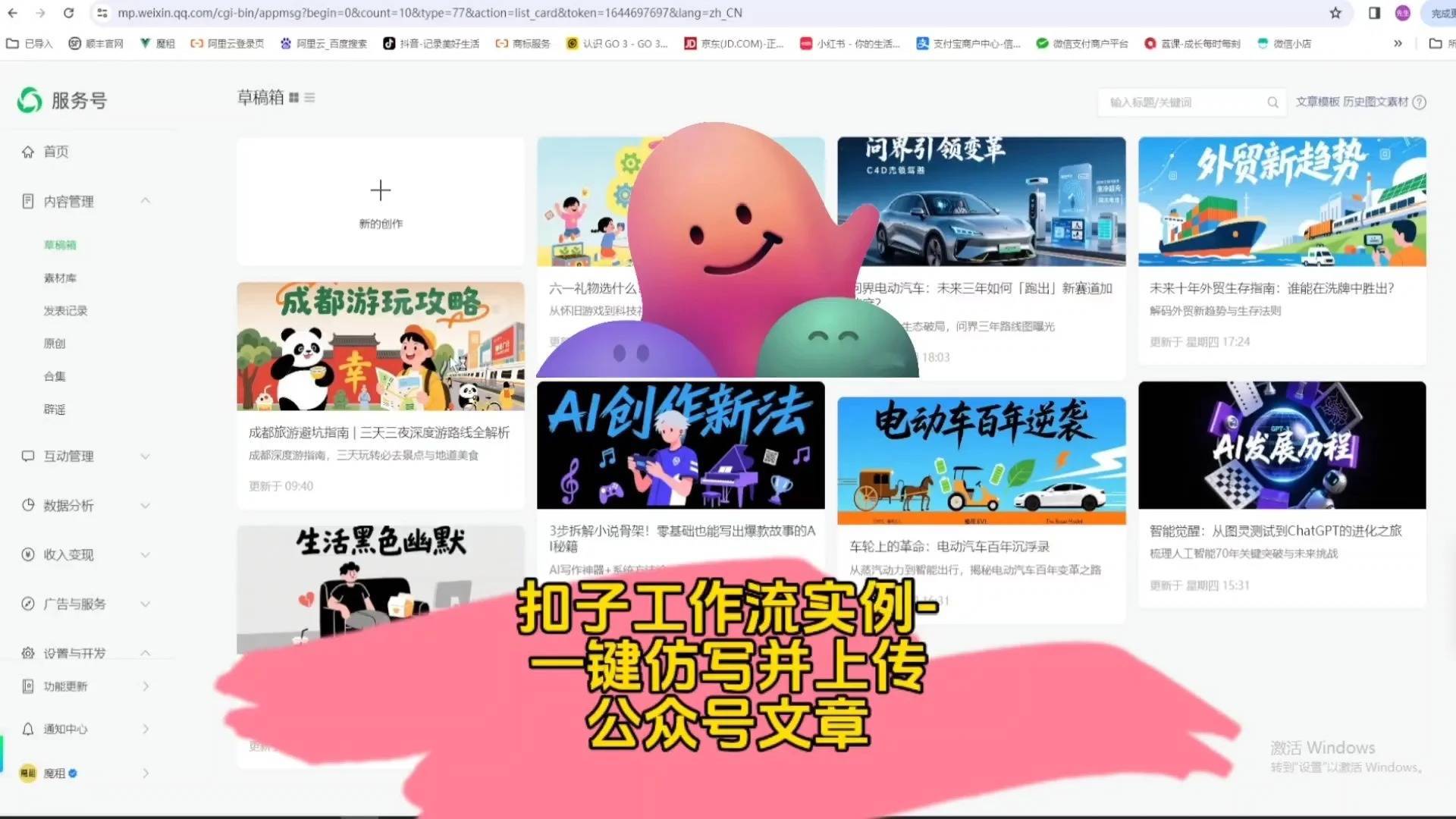 扣子工作流一键自动二创仿写公众号文章