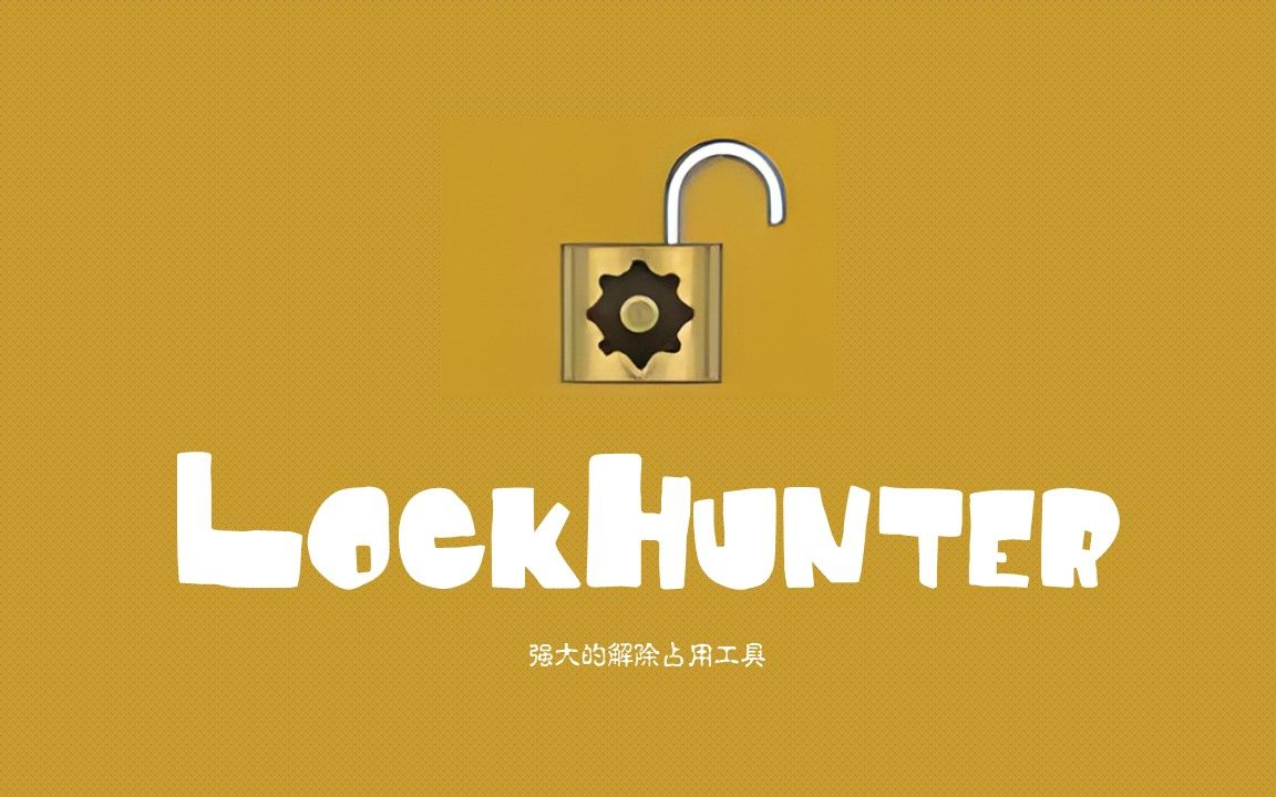 文件被占用删除不掉?无法重命名?那就试试这两个小众超好用的解除...