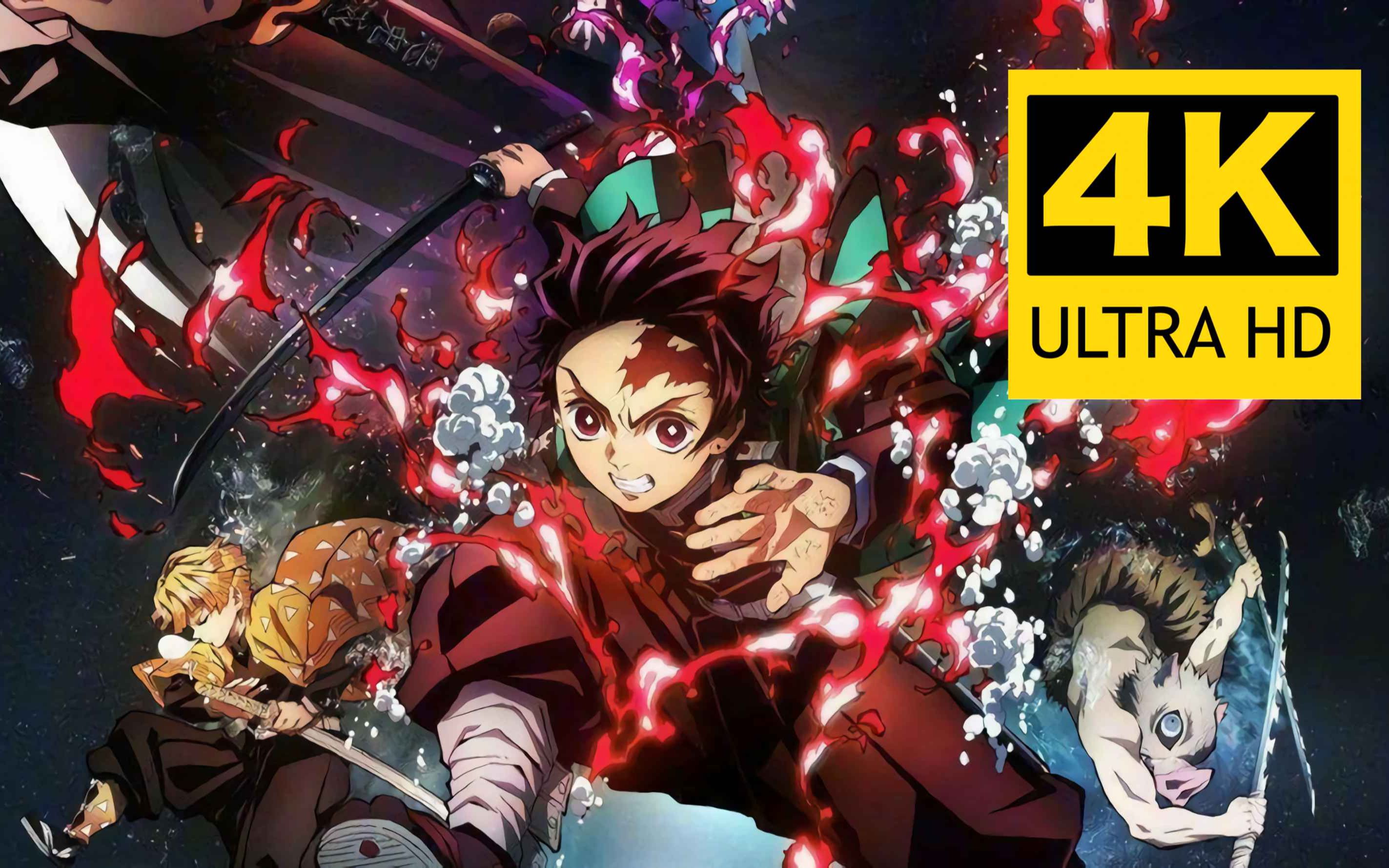 【鬼灭之刃】B站最强画质4k超清,燃到哭的场面,完整炭治郎之歌(前半...