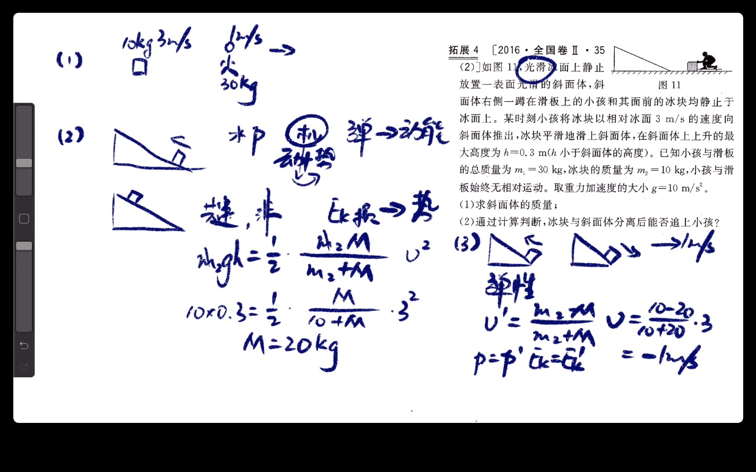 【上B站学物理】如何优雅解一道高考动量大题 碰撞公式 秒解 高中物理