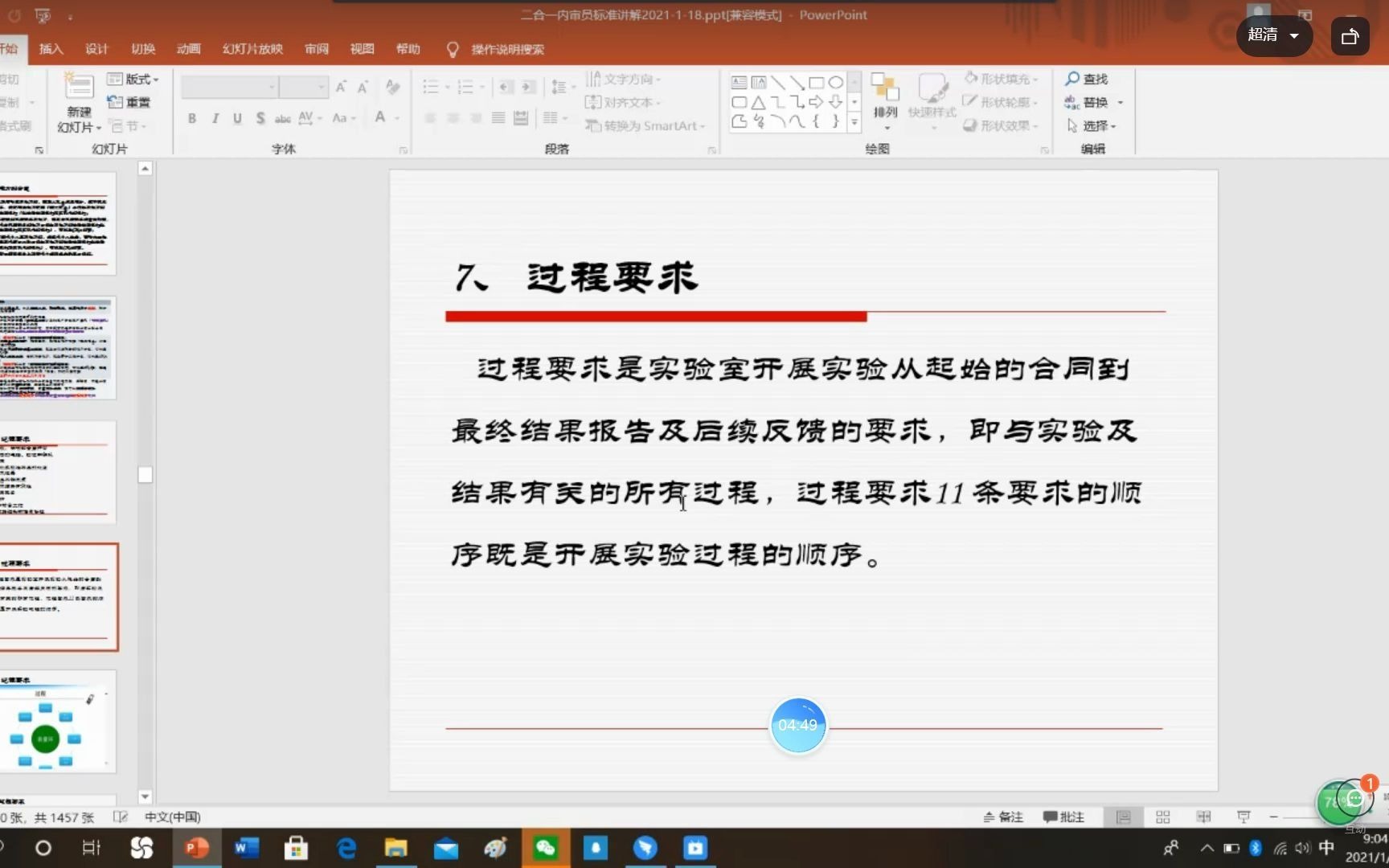 实验室和检验检测机构资质认定-内审员培训(三)