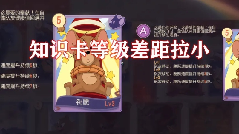 猫和老鼠手游:共研服知识卡修改