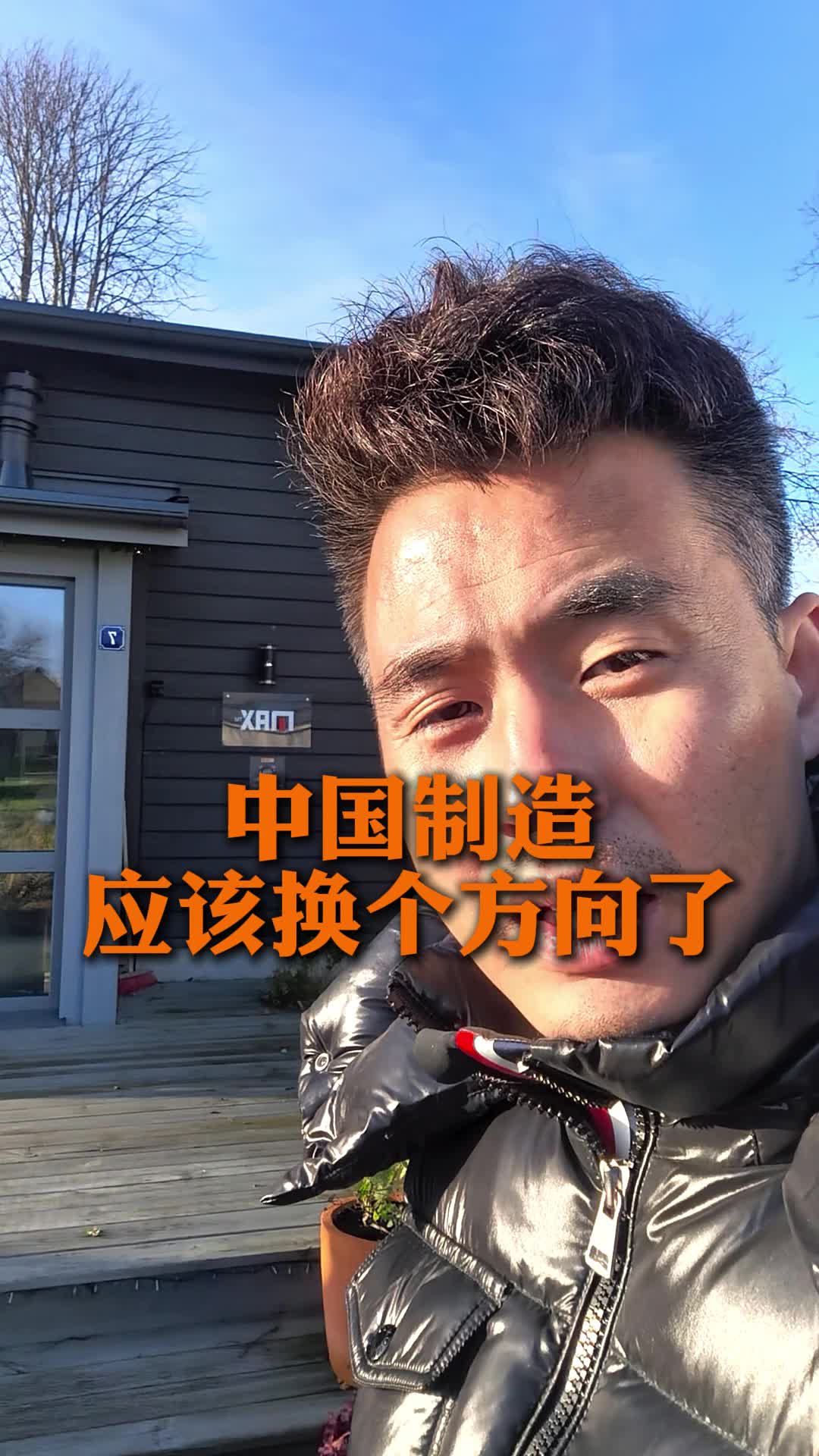 中国制造要换方向了#文化差异 #海外生活 #欧洲 #中昱钢结构有限公司