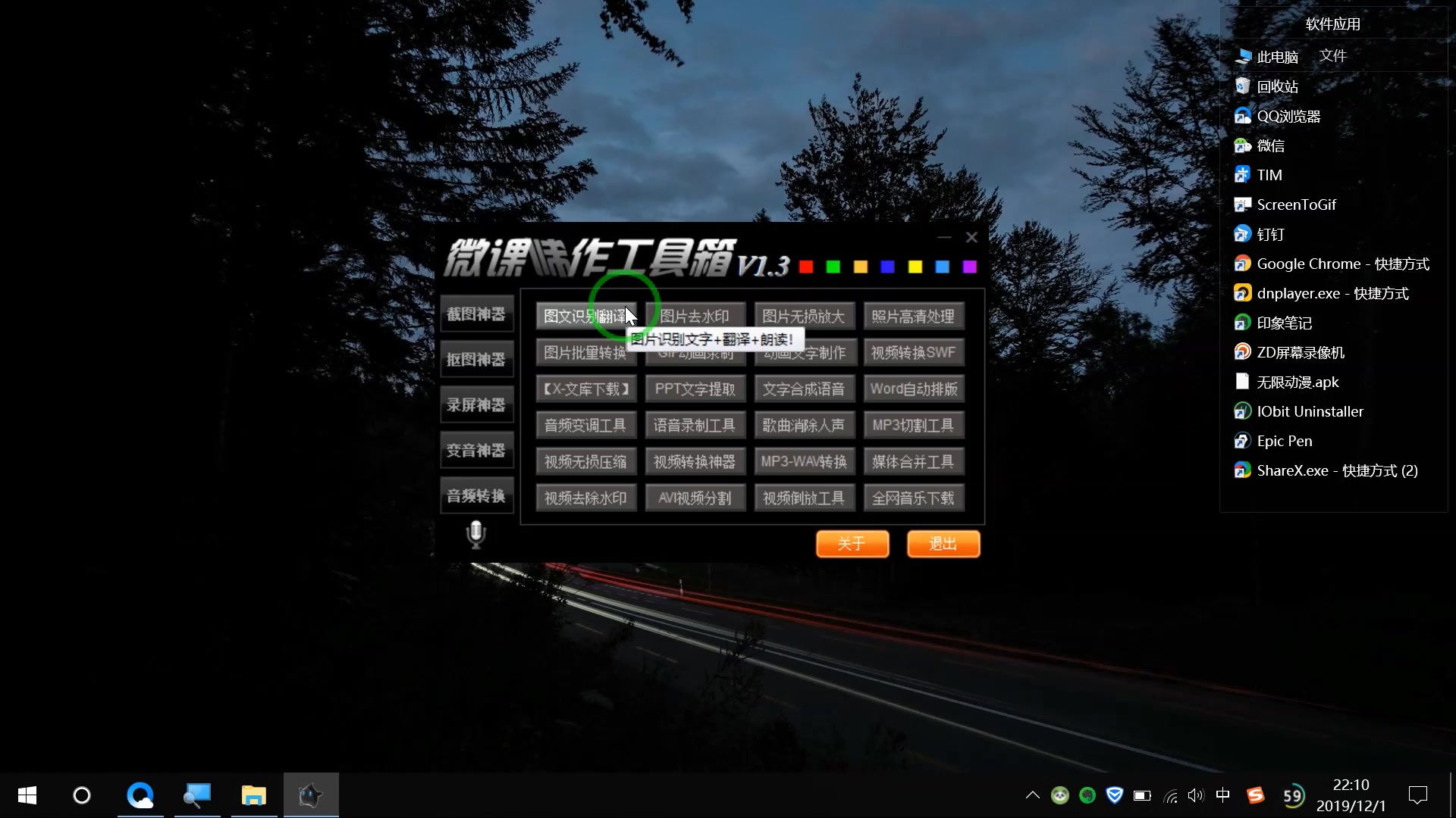 不务正业的电脑工具箱,拥有百度文库免费下载等30多个实用功能