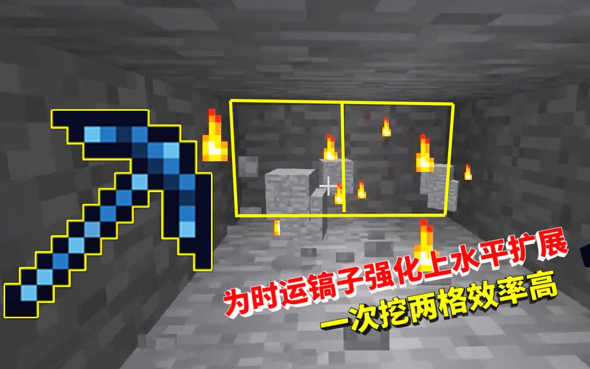 我的世界匠魂续8:为时运镐子强化上水平扩展,一次挖两格效率高