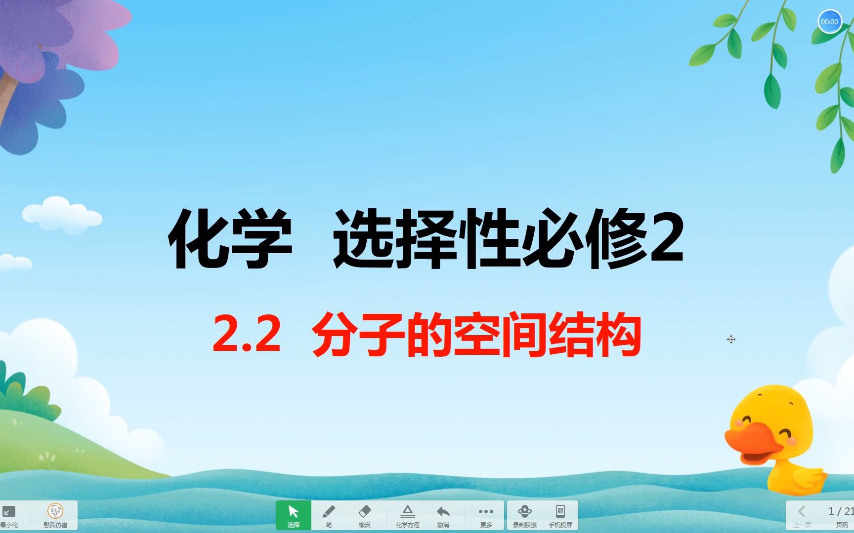 化学选2 2.2分子的空间结构