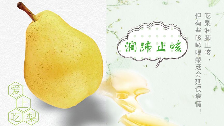 吃梨润肺止咳,但有些咳嗽喝梨汤会延误病情!这些常识要知道
