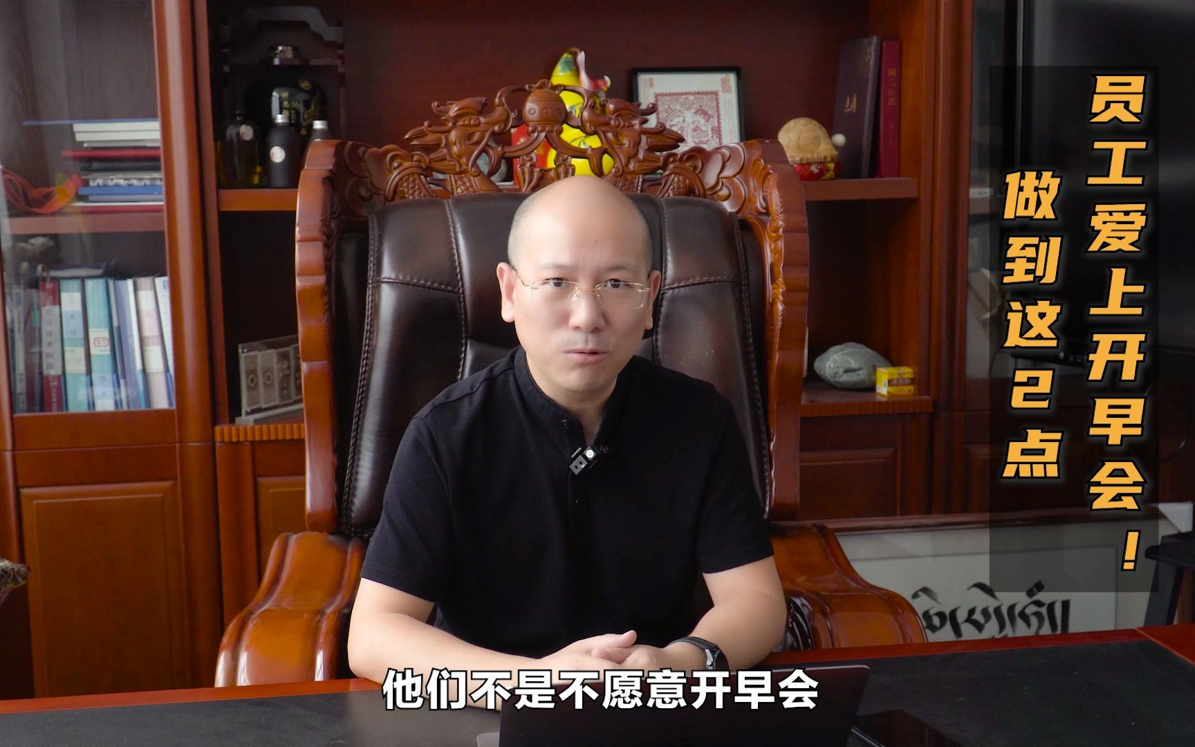 做到这2点 员工爱上开早会!