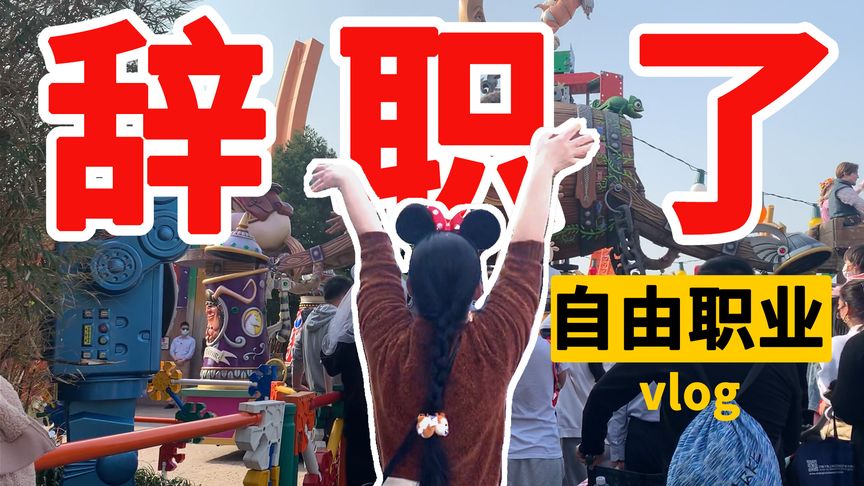 海归会计硕士辞职当自由职业翻译,在上海不上班还不会做饭咋过呢