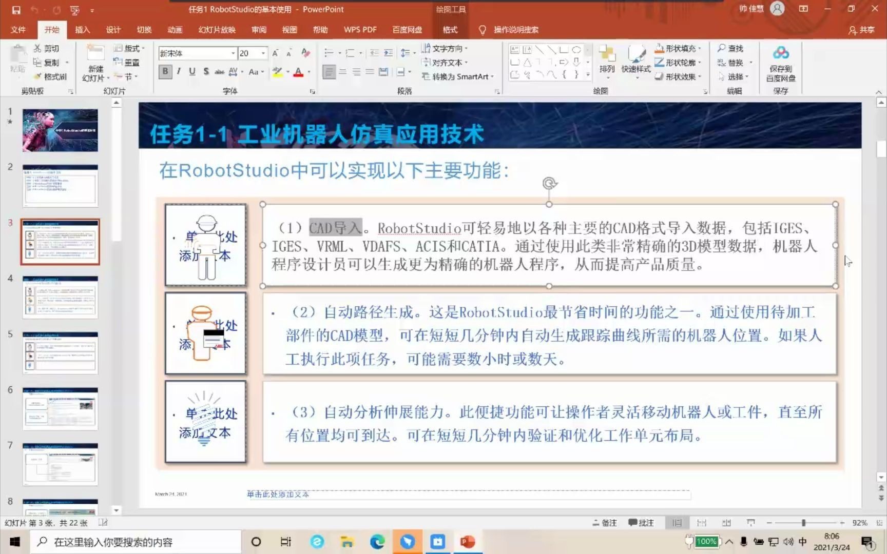 任务1 robotstudio的基本使用&任务2 创建机器人仿真工作站