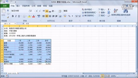 Excel基础大全视频教程(快速入门)-复制与粘贴