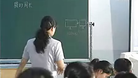 优酷网-XS0058圆周长课堂实录小学数学优质课