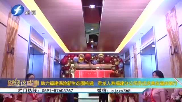 君龙人寿#厦门建发集团打造的保险服务平台#