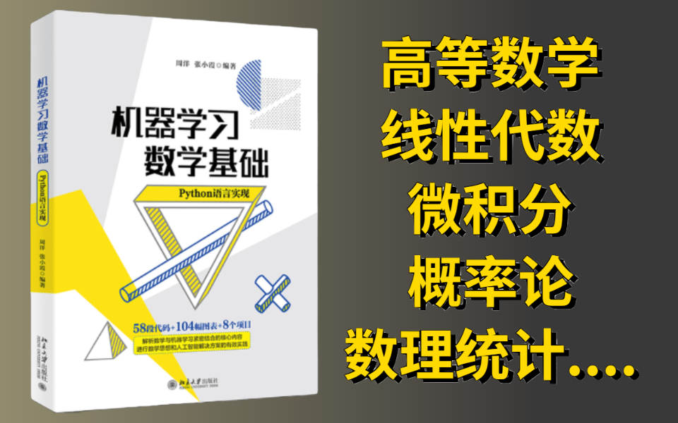 高数竟然如此简单!【4小时学完微积分/线性代数/随机变量】同济大佬...