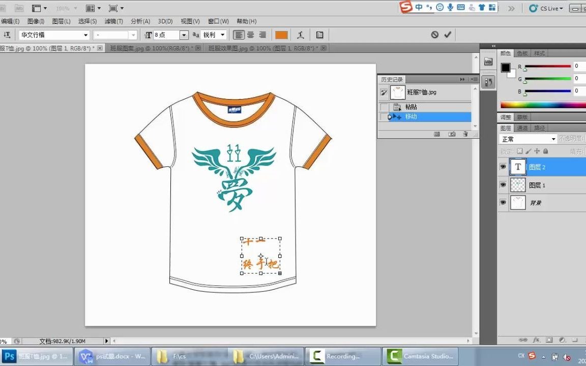 【信息技术】(T恤班服logo设计)初中中考-快讲PhotoShop实操模考题-...