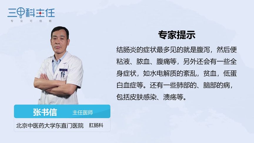 结肠炎的症状有哪些?除了腹泻,出现这些症状,也要注意!