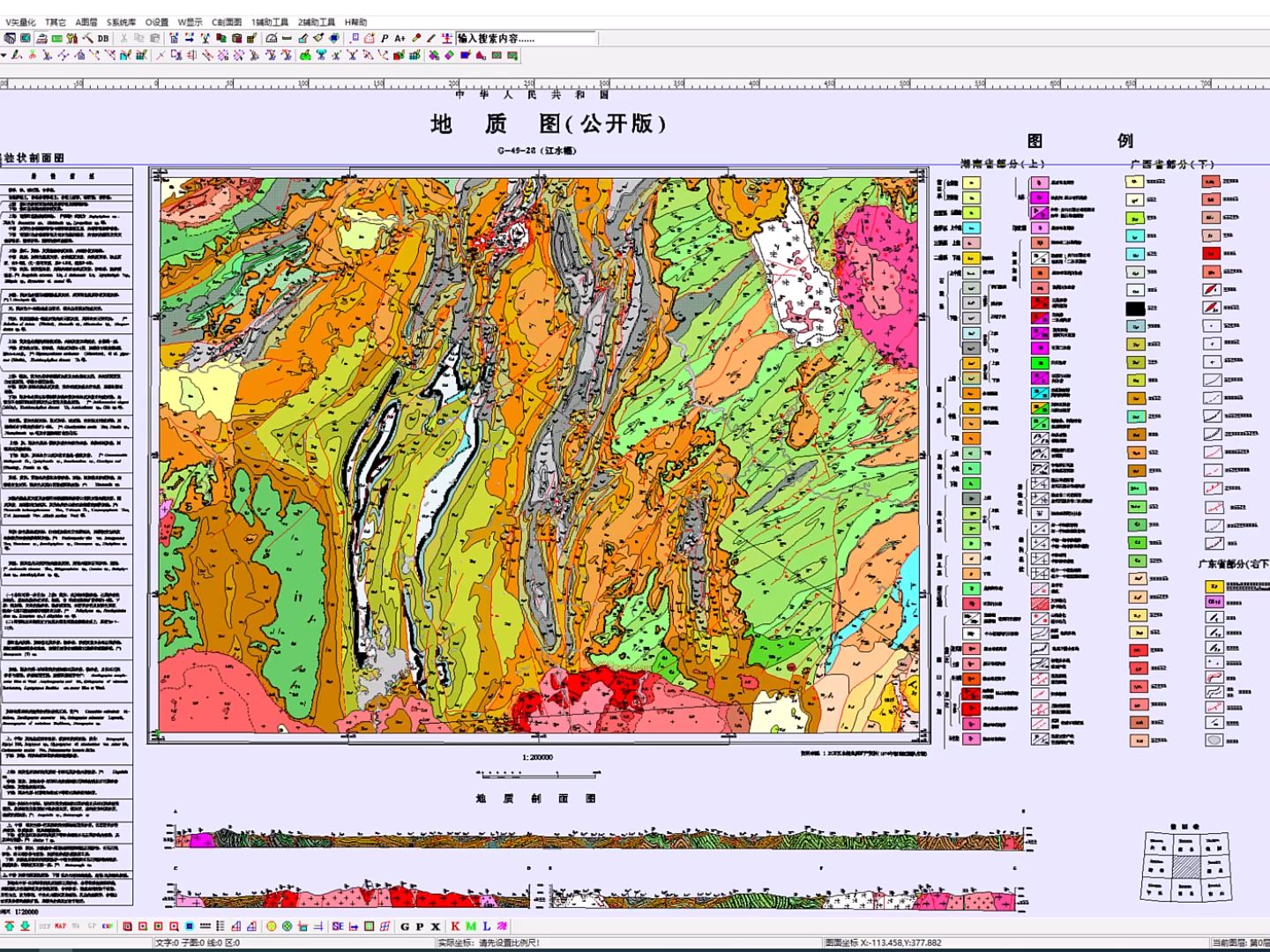 【视频教程】20万数字地质图空间数据库介绍暨使用方法