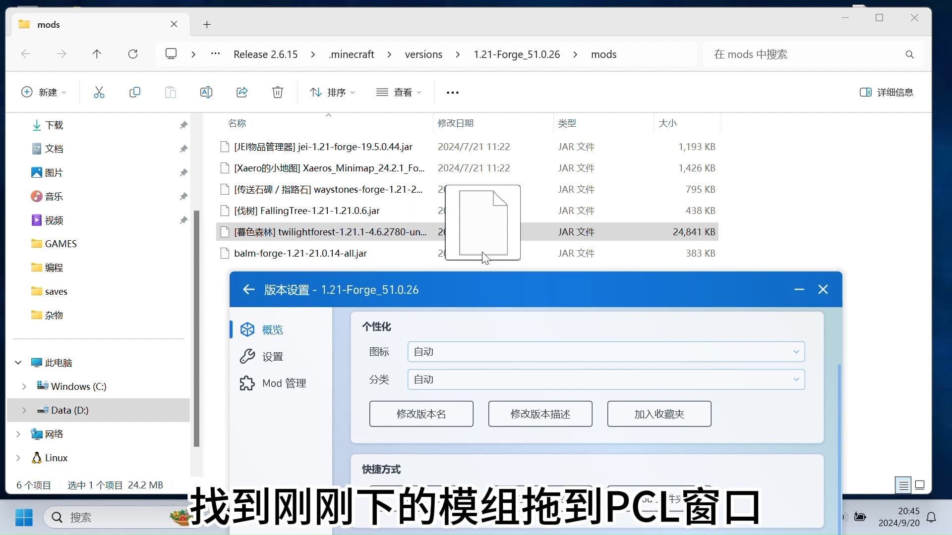 PCL2装mod教程