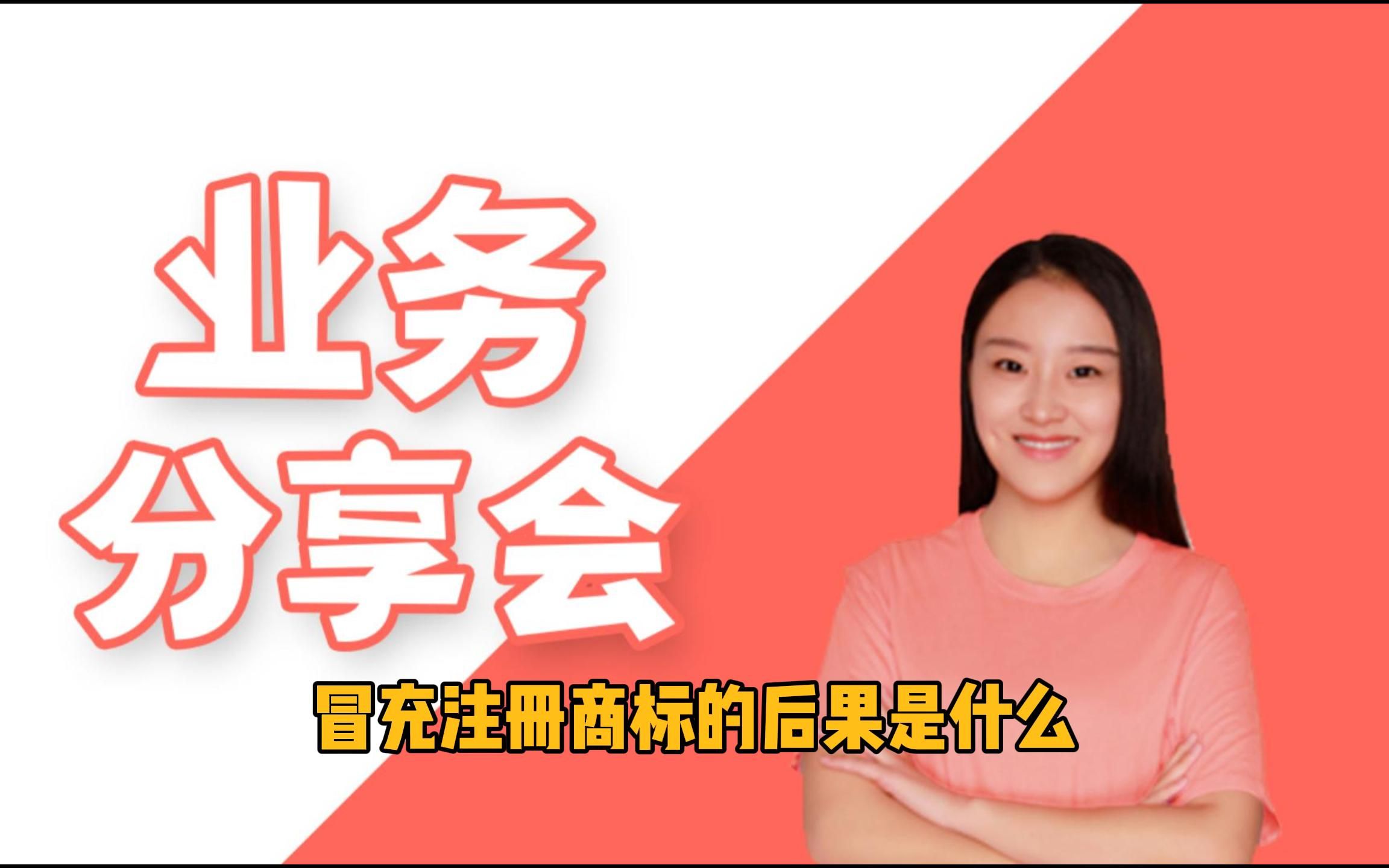冒充注册商标的后果是什么