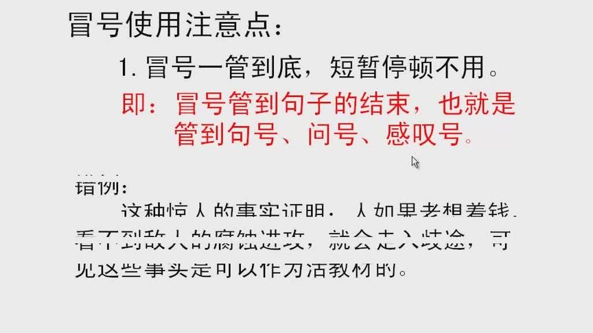 7.冒号使用注意点