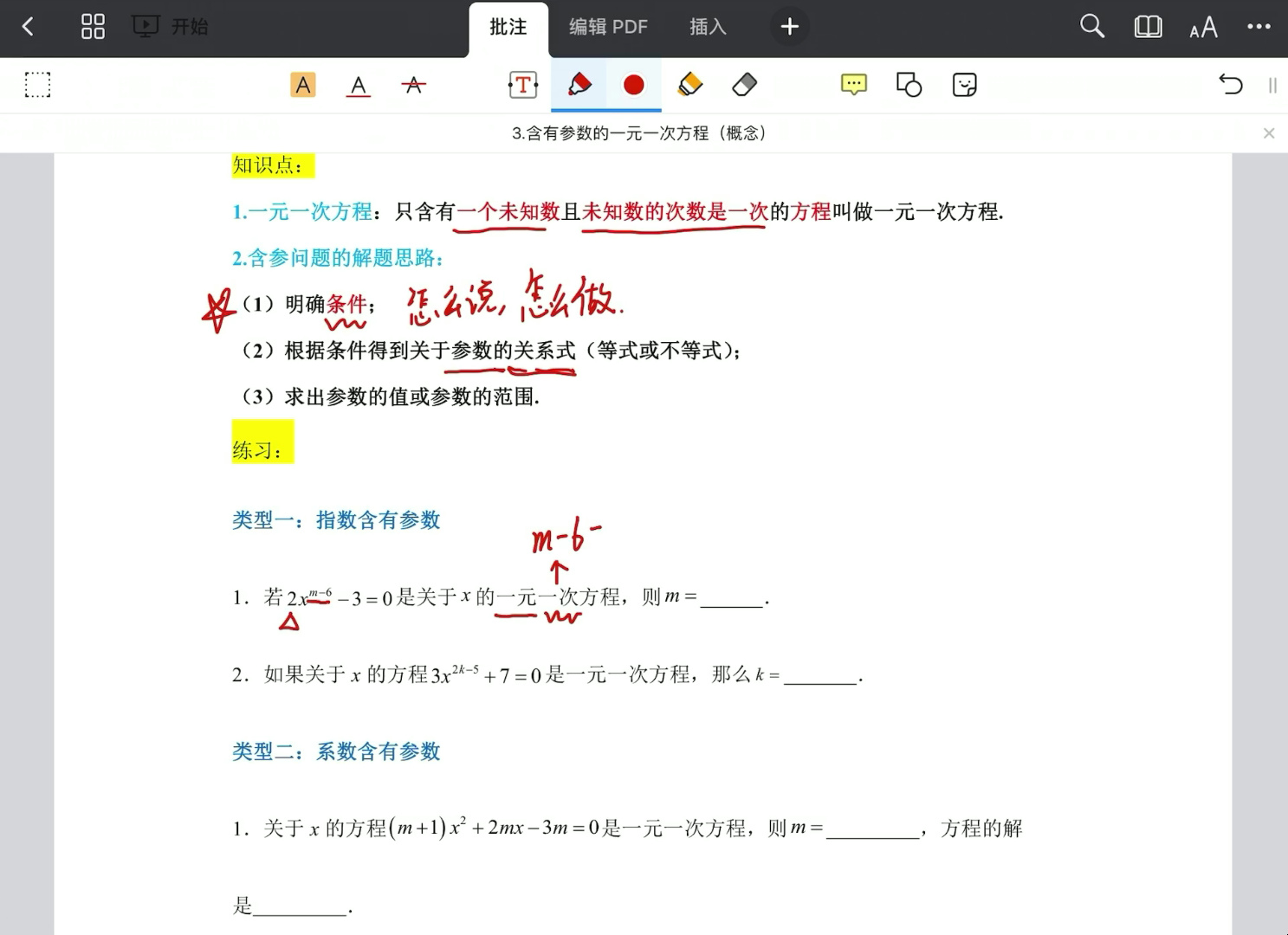 专题三:含有参数的一元一次方程