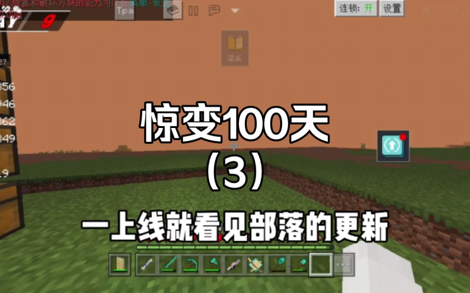 我的世界 惊变100天 (3)_单机游戏热门视频