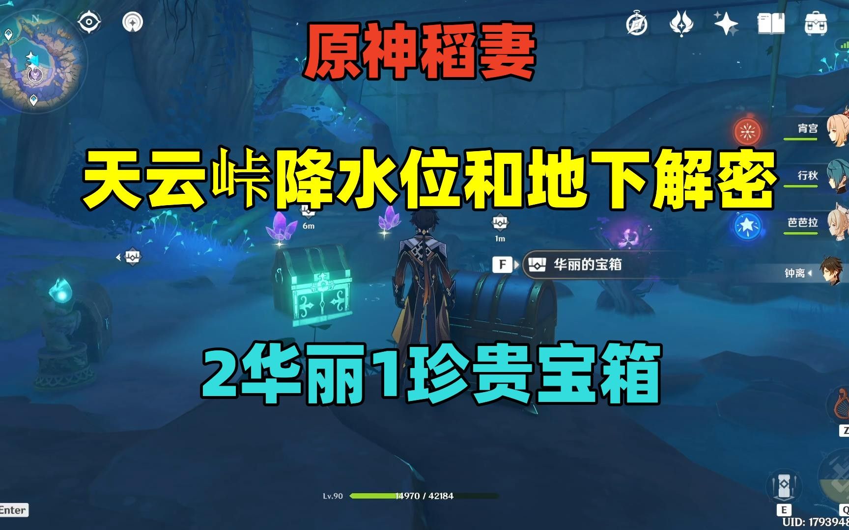 【原神稻妻】天云峠降水位和地下解密,2华丽1珍贵宝箱