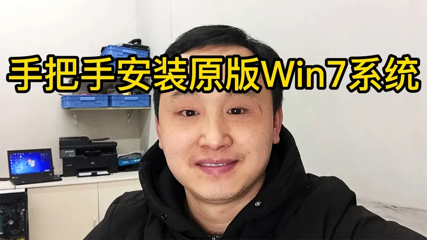 利用系统U盘重装系统Windows7旗舰版 纯净无广告