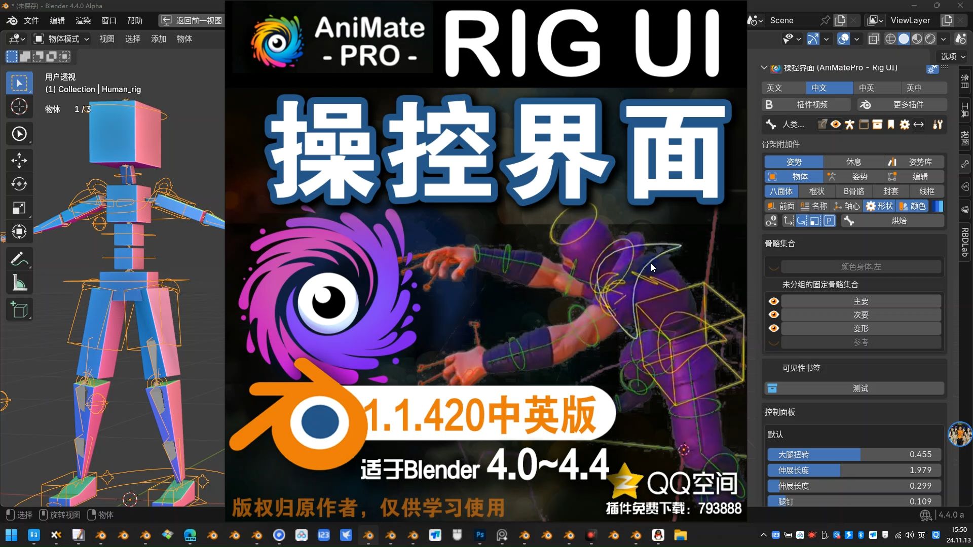 ߦ� 操控界面 (AniMatePro - Rig UI 1.1.420中英对照版)Blender中文版...