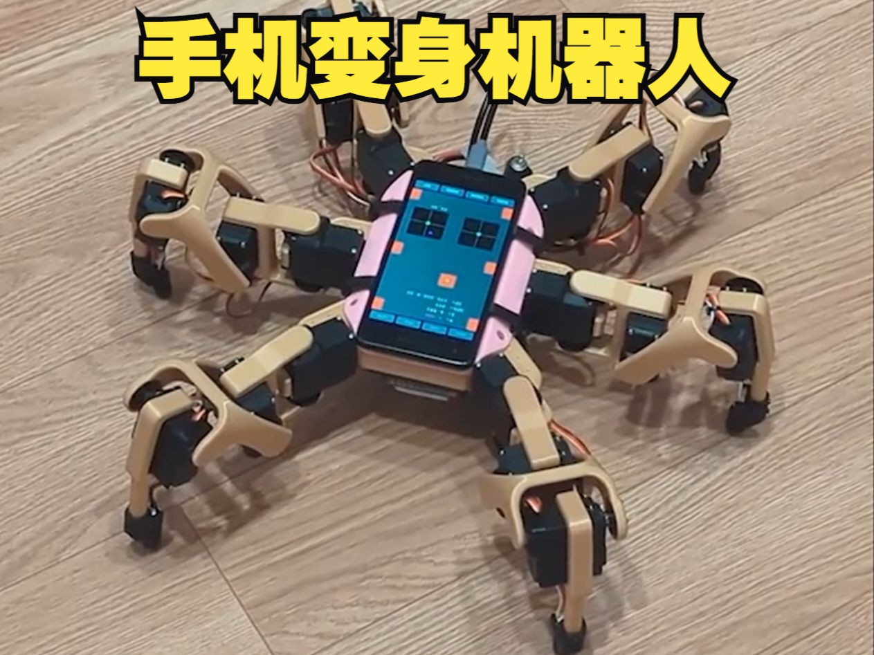 Chipo:手机控制的开源3D打印六足机器人