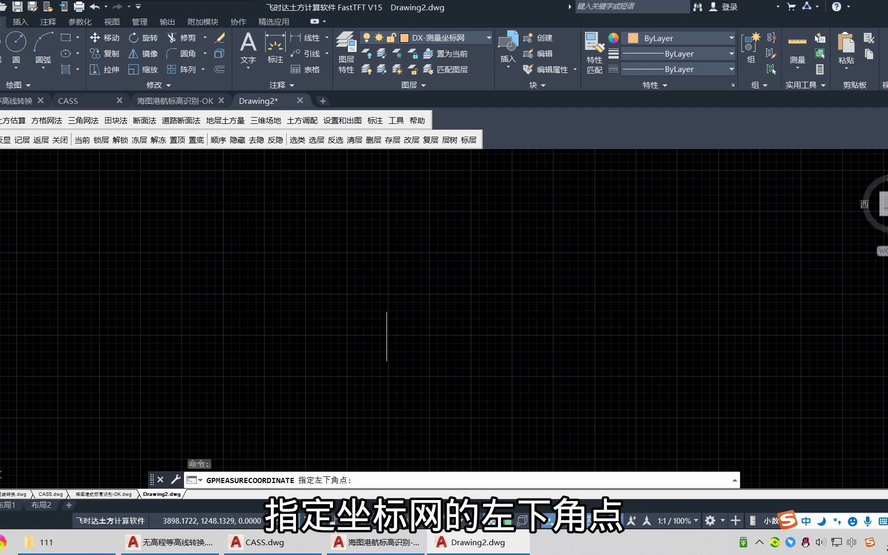 飞时达土方计算软件FastTFT:测量坐标网的布置