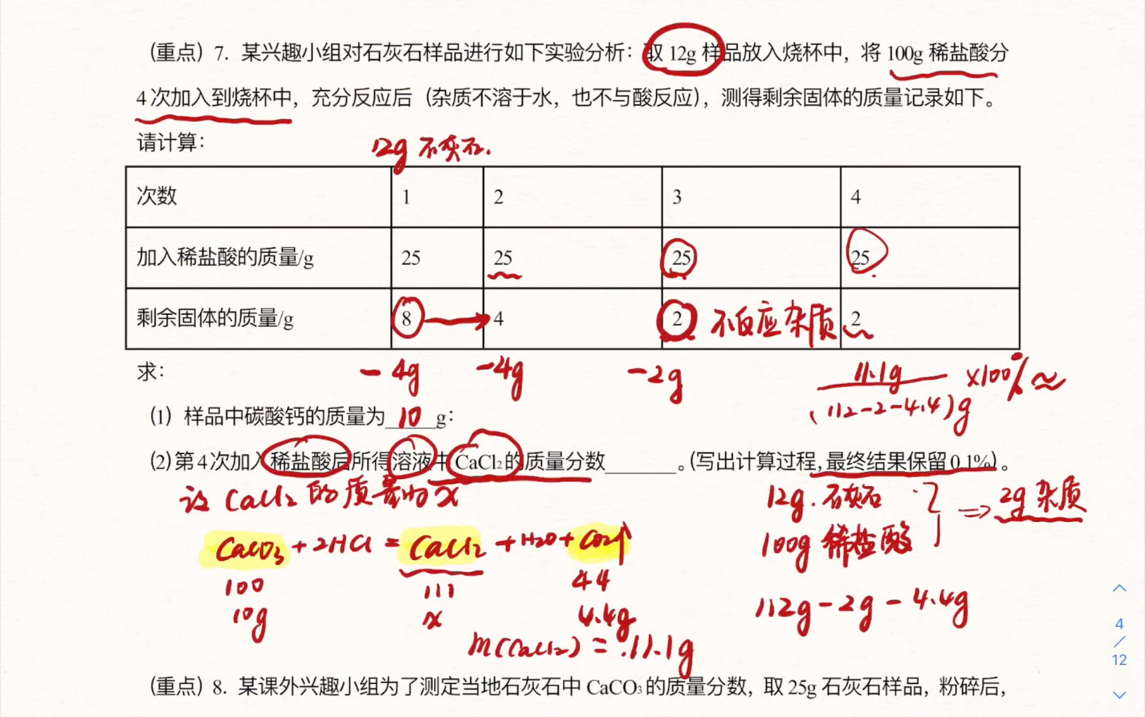初三化学期末复习——化学方程式的计算3