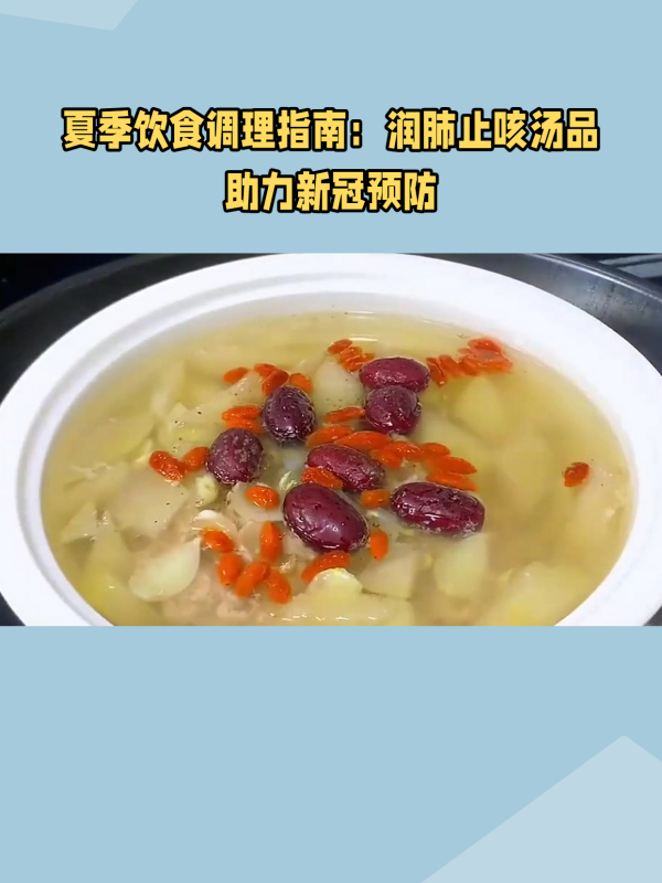 从芦根排骨到椰子炖鸡:详解三款防疫汤品的制作与功效