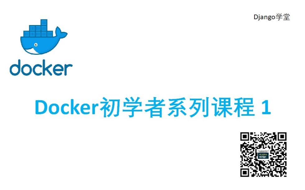 01. 什么是容器?__ Docker Tutorial 1