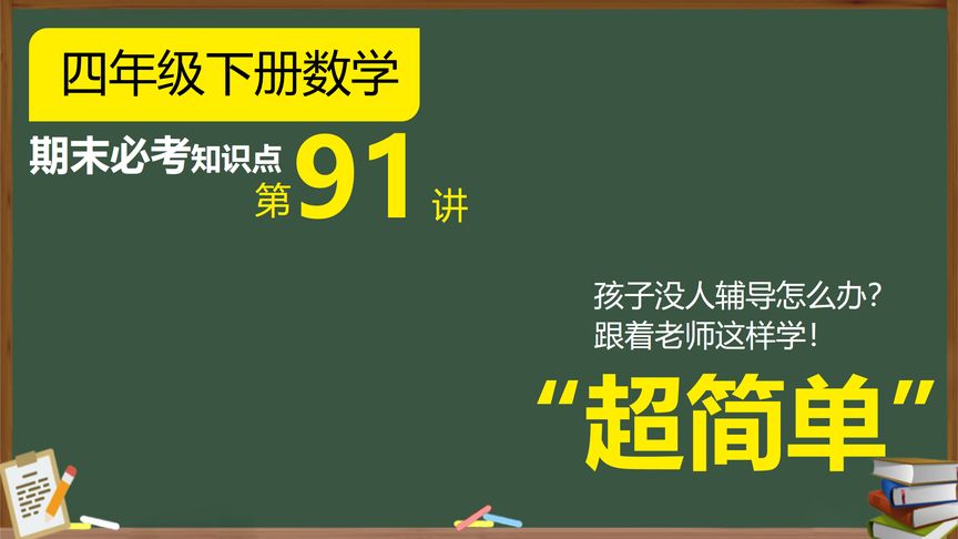 小数点的移动引起数小数大小的变化如果这样考!孩子肯定蒙圈了