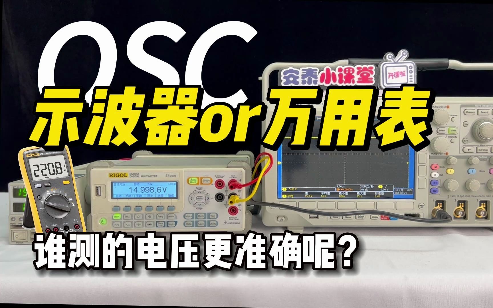 天价示波器精度居然如此差!原因是什么呢?