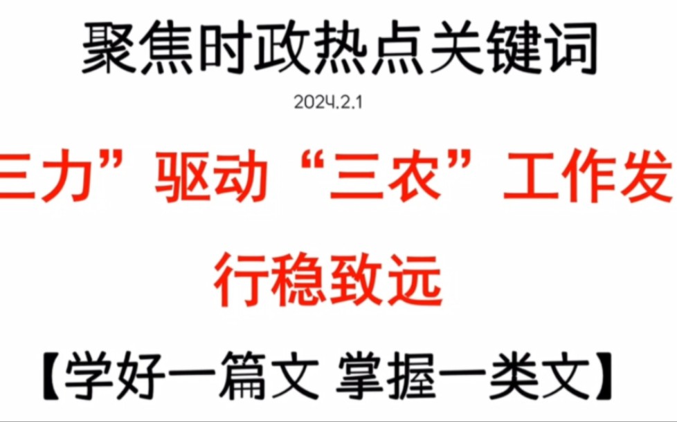 【读文章学写作】手把手教你如何在考前准备大作文模板——“三农”...