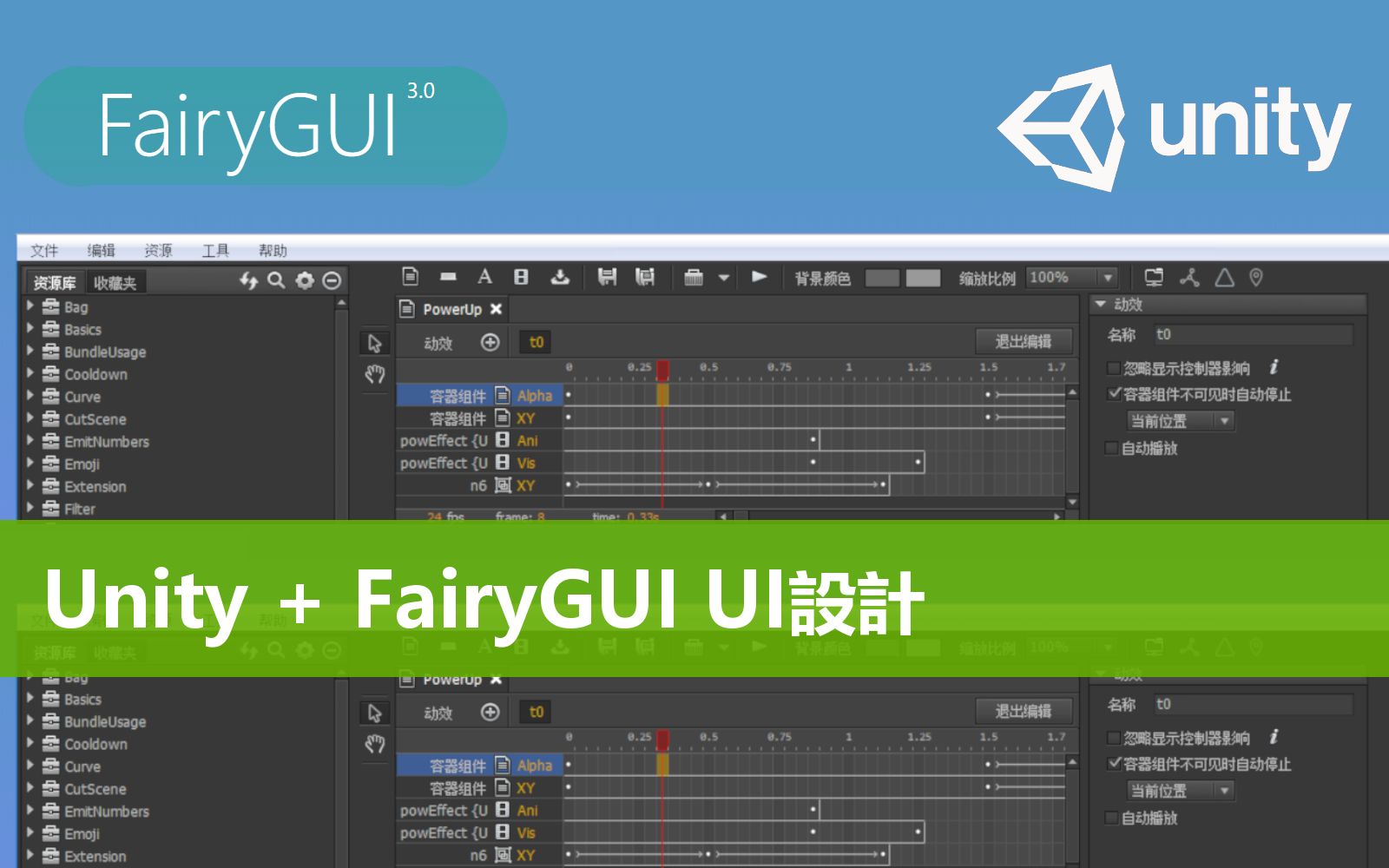 [傅老師/Unity教學(11/13凌晨更新)] FairyGUI UI設計