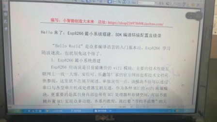 Hello来了:Esp8266最小系统搭建、SDK编译环境配置及烧录