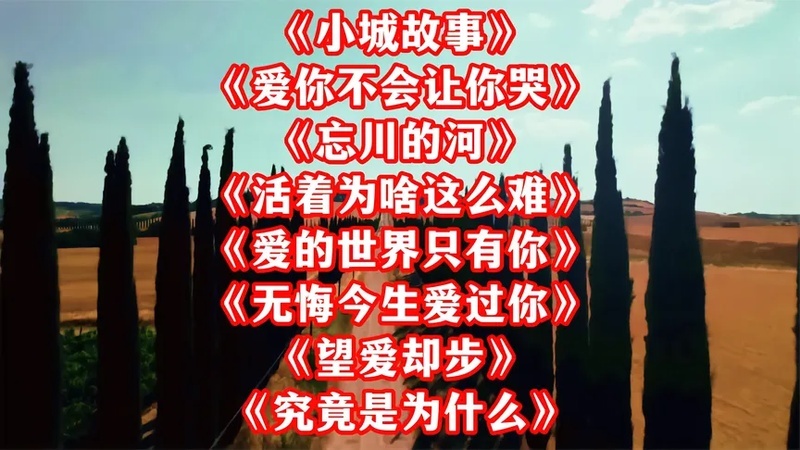 邓丽君经典歌曲