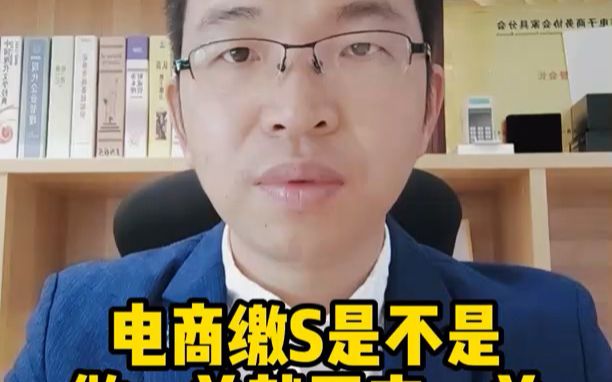 电商缴税是做一单就要交一单税吗?