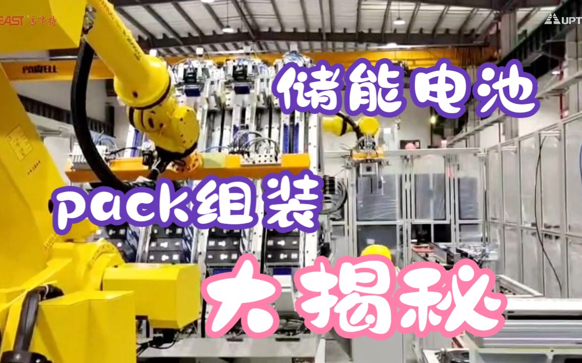 超清楚的储能电池pack模组组装流程来啦!