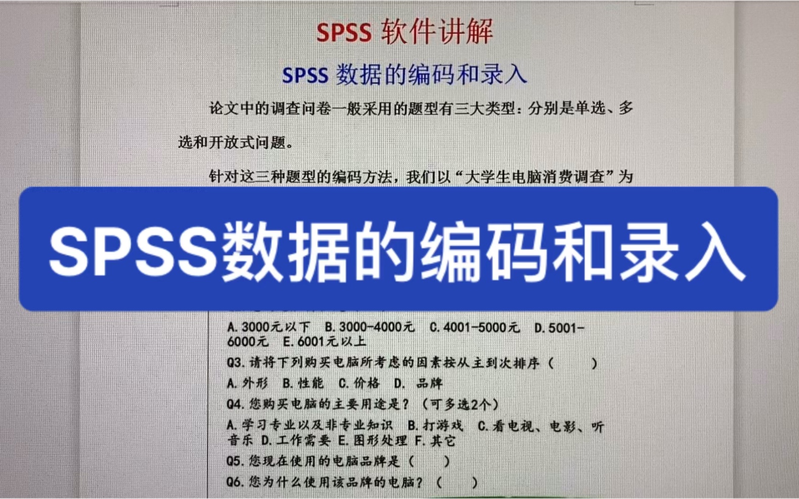 干货分享!spss数据的编码和录入详细流程(上)