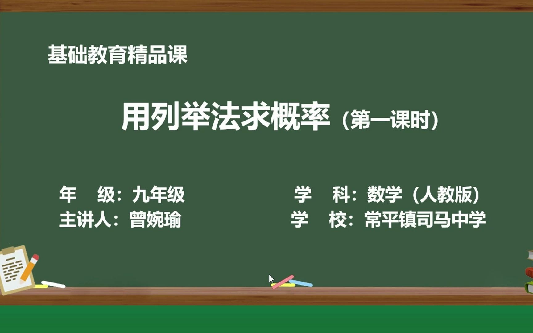 用列举法求概率(第一课时)