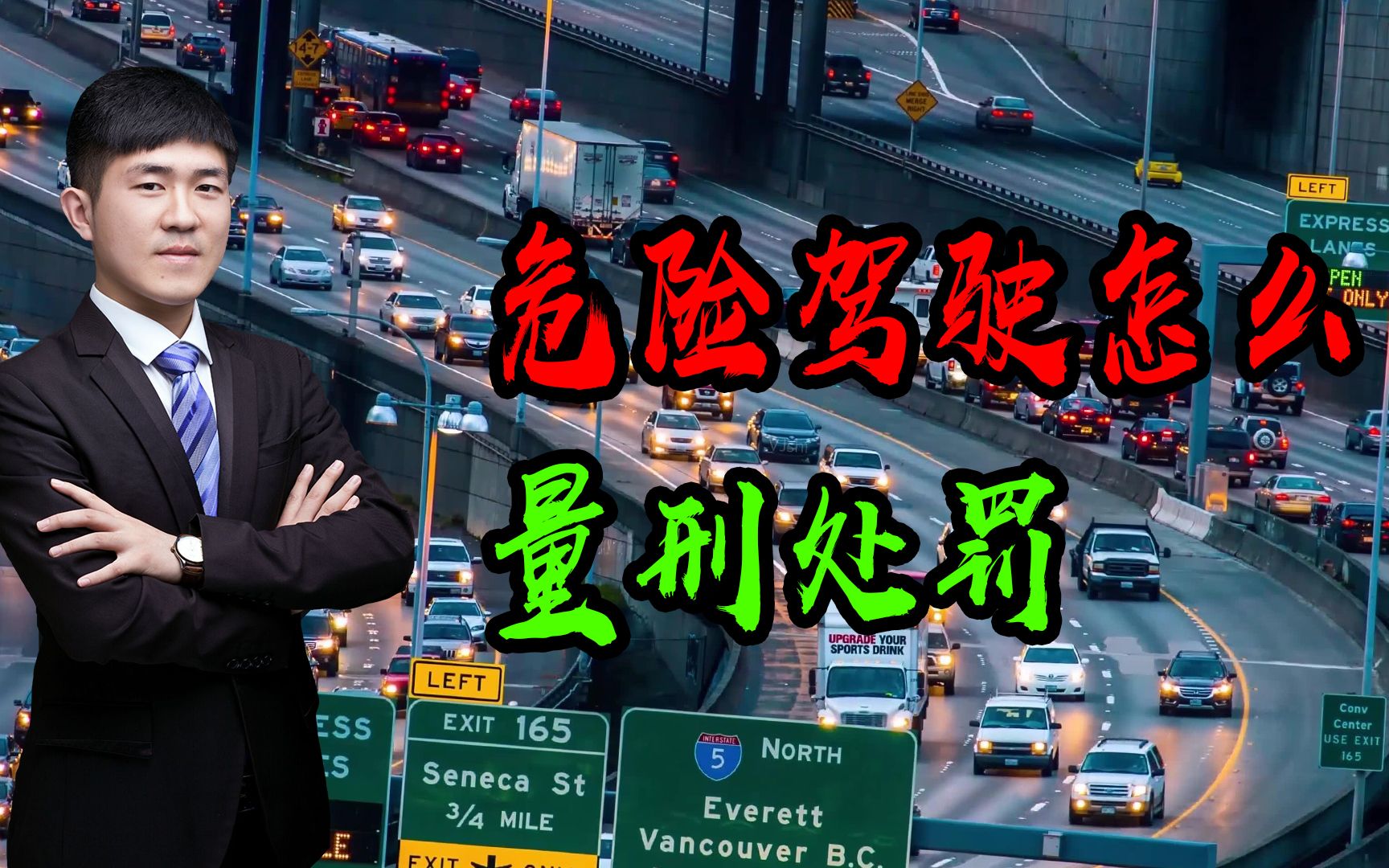 什么是危险驾驶?危险驾驶怎么量刑处罚?我国法律是这样规定的!